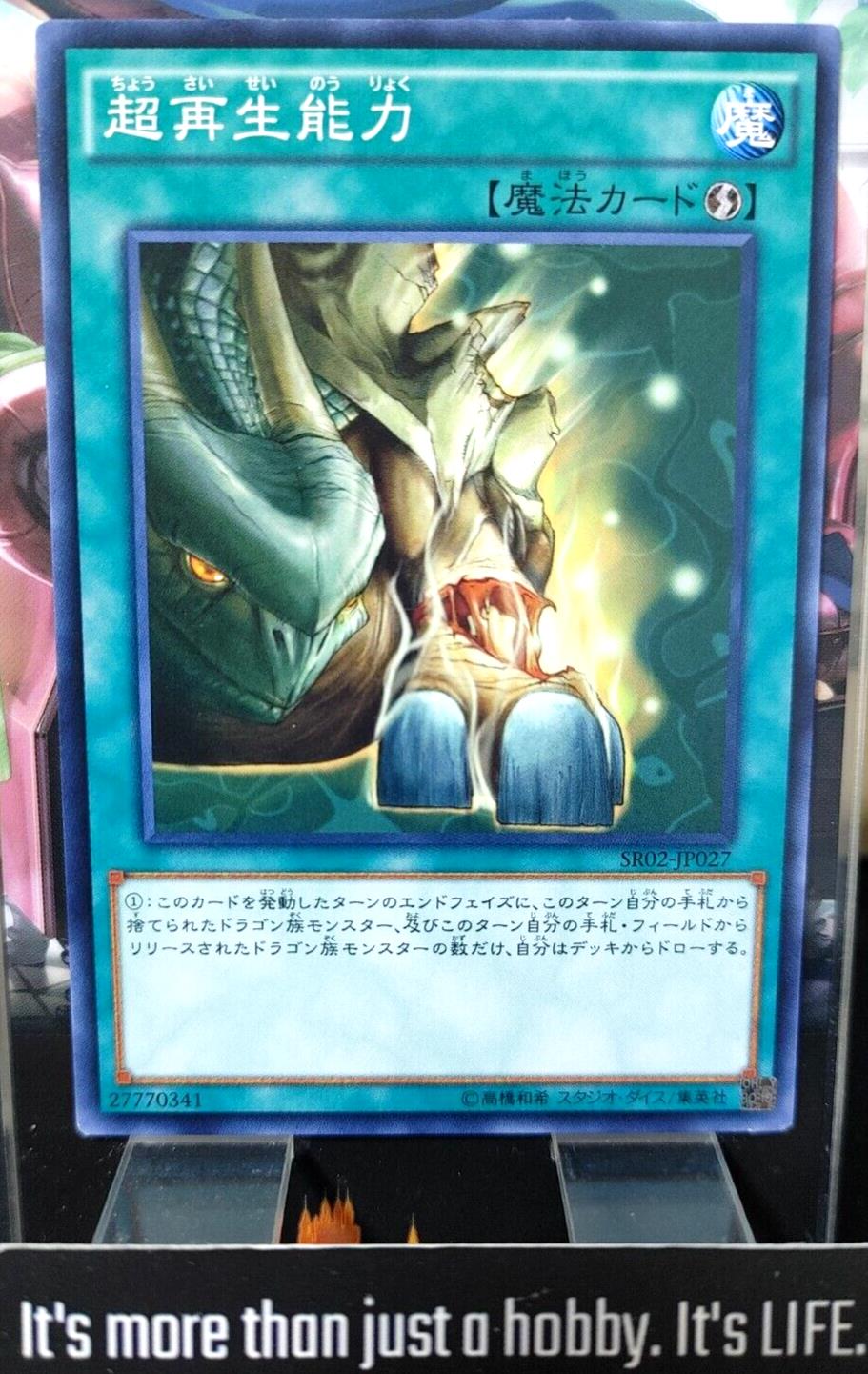 Super Rejuvenation SR02-JP027 Yugioh OCG JAPAN – AKIBA JUNKY ONLINE SHOP